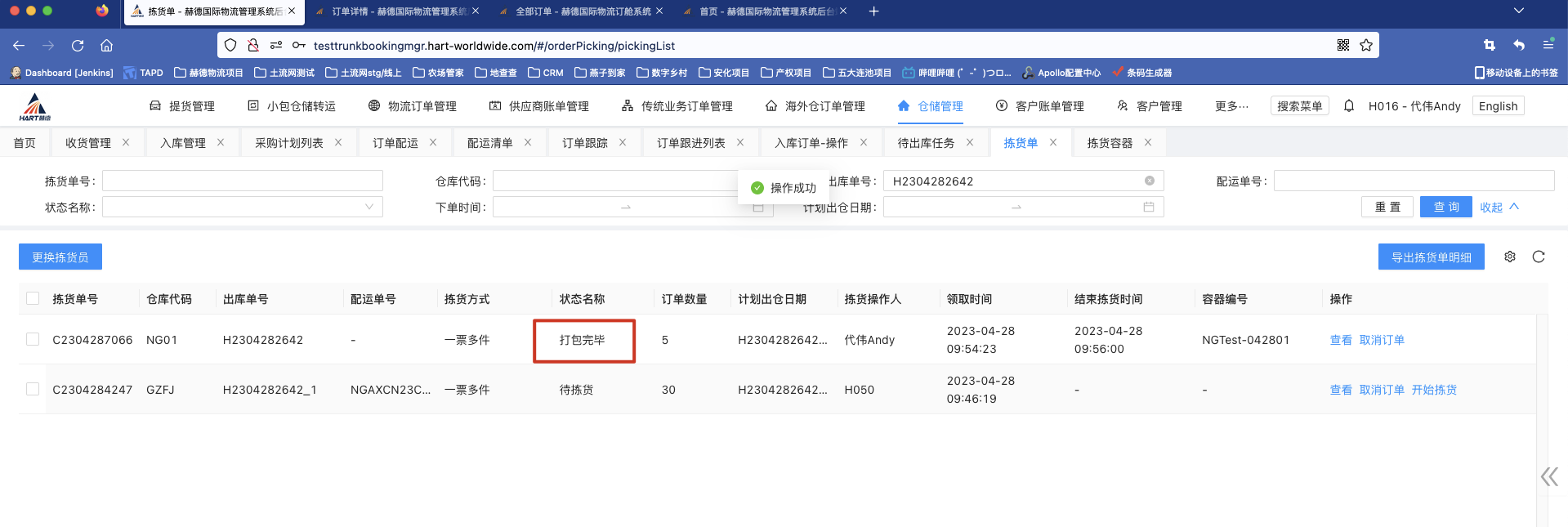 Bug 2622 【仓储管理】 【拣货单】结束拣货后,订单状态变更为了打包完毕,没有自动签出容器 物流管理系统 禅道